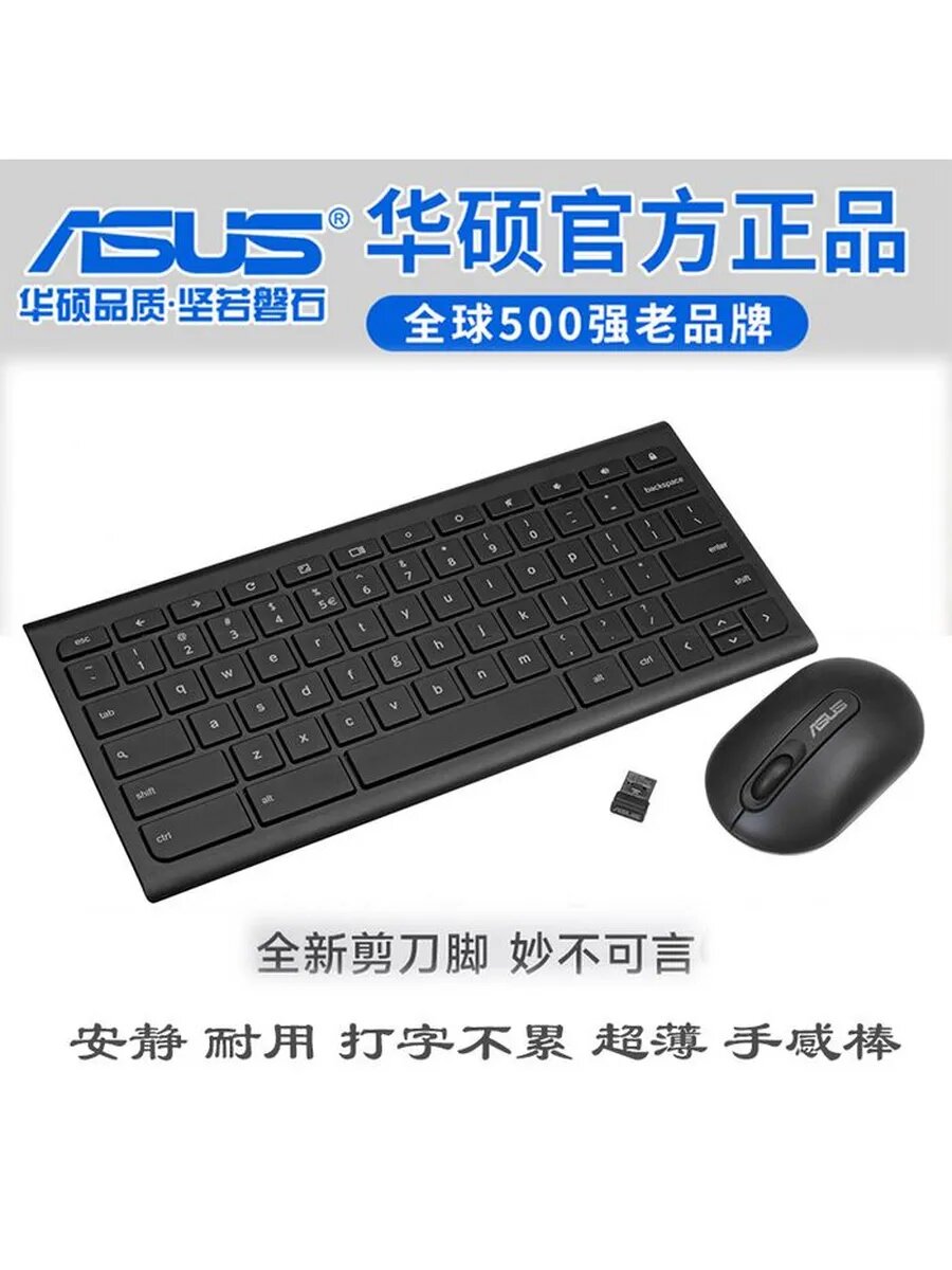 Беспроводной ультратонкий набор ASUS клавиатура и мышь