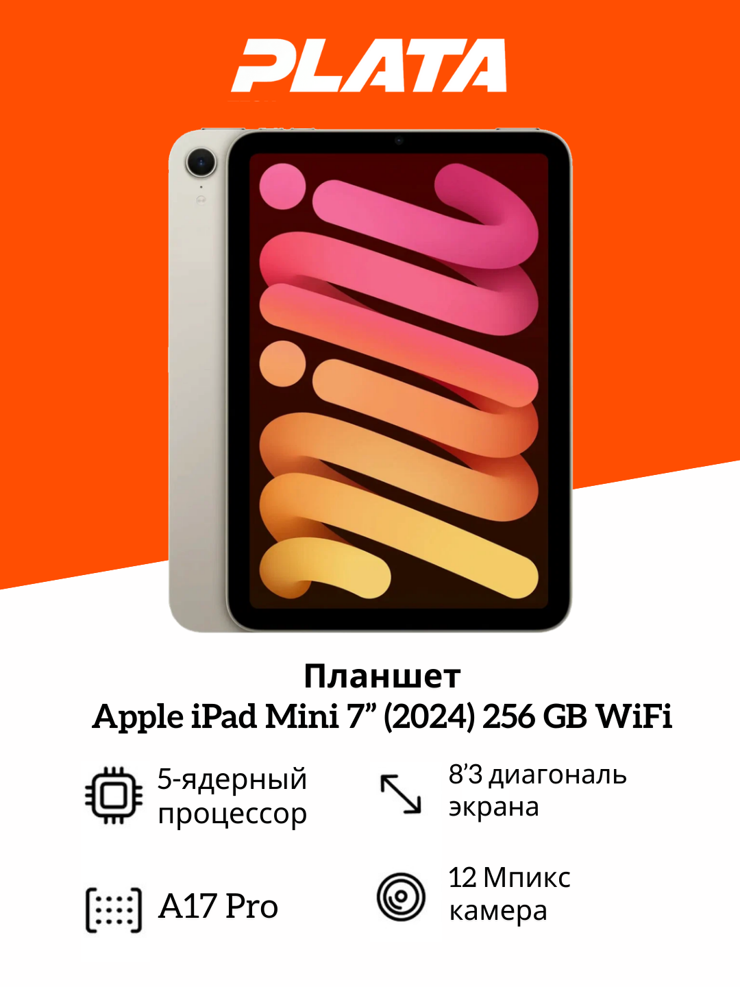 Планшет Apple iPad Mini 7 256Gb WiFi(2024) Starlight, сияющая звезда