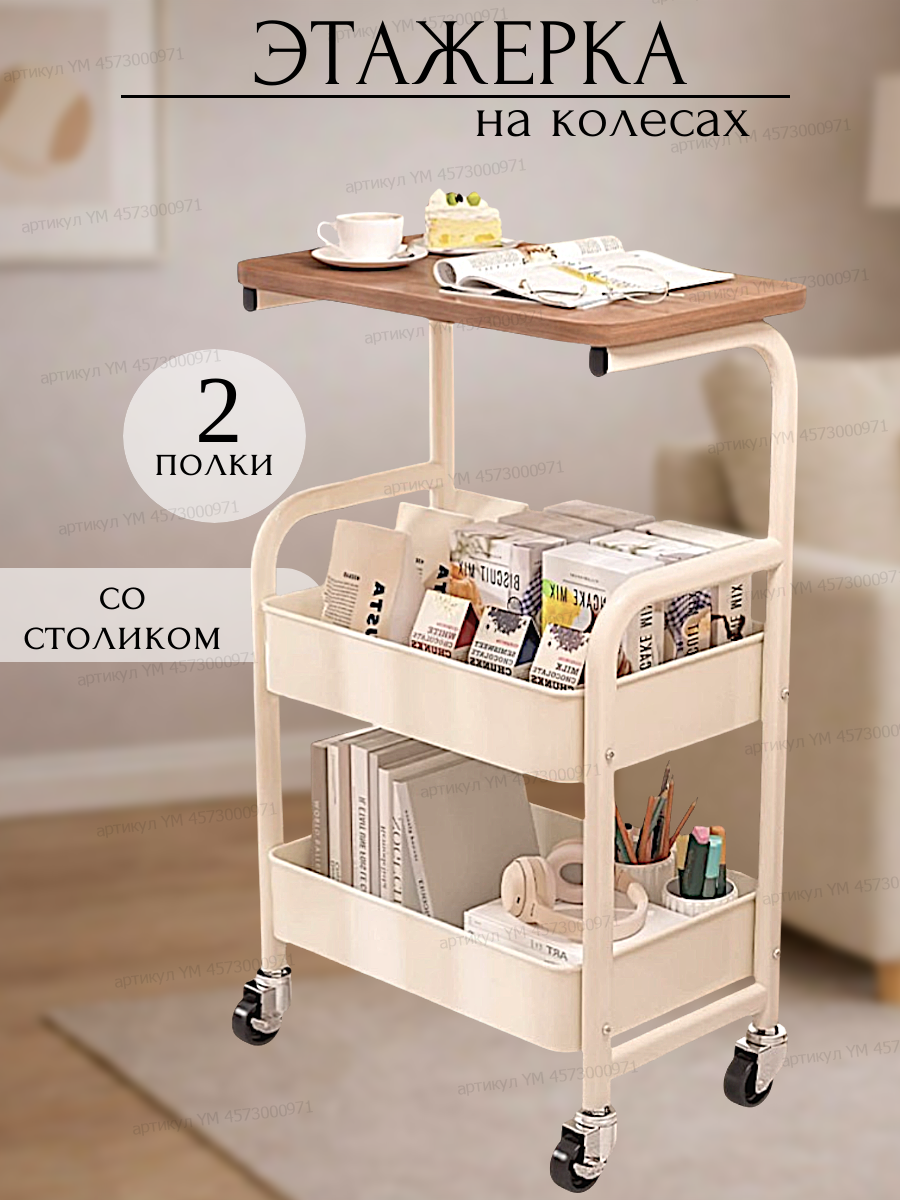 Этажерка для ванной на колесиках металлическая Стеллаж напольный для кухни Тележка косметологическая со столиком