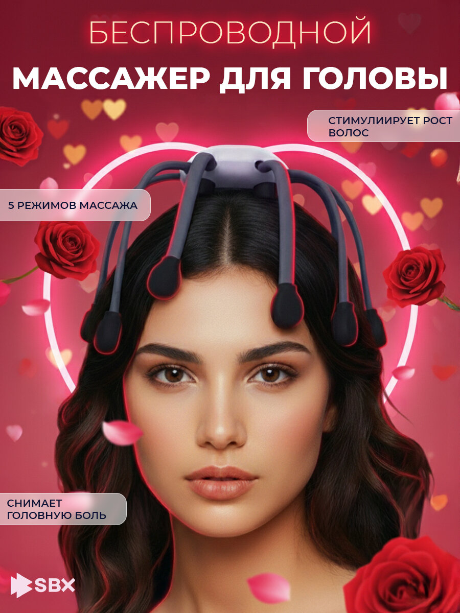 Массажер для головы электрический вибрационный SBX MZ-HM155, черно-белый