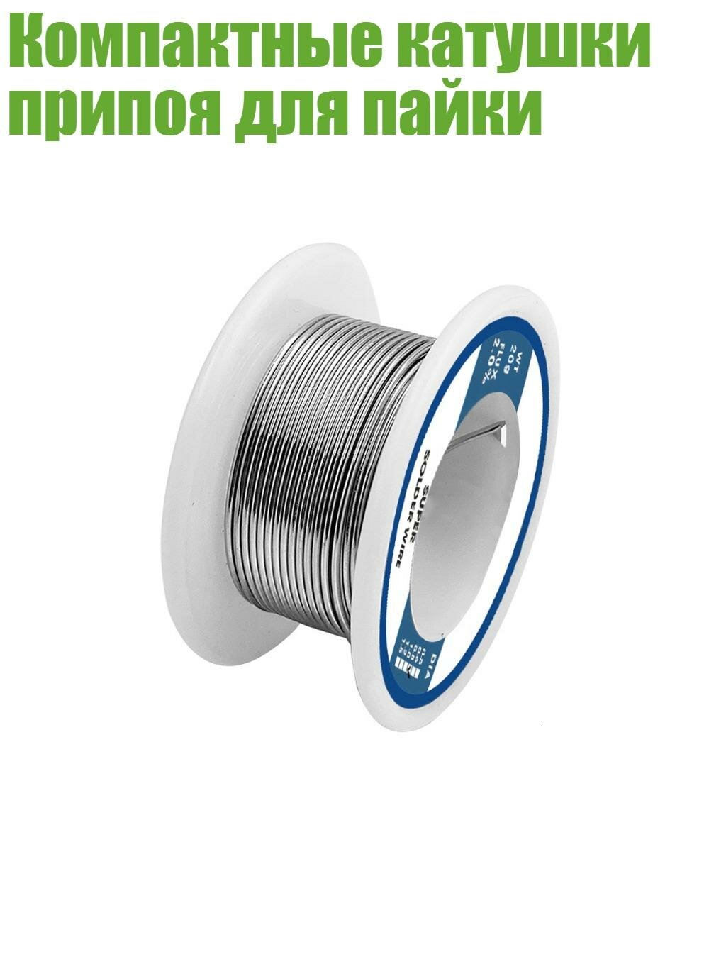 Компактные катушки припоя для пайки, оловянная проволока 20 г 0,8 мм