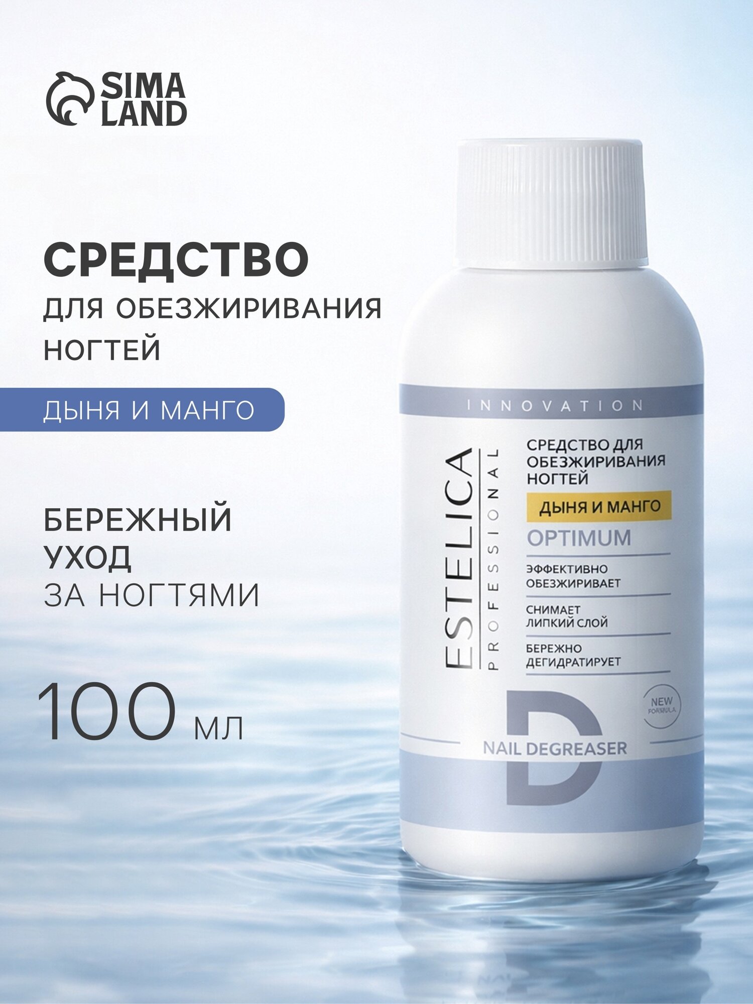 Обезжириватель для ногтей ESTELICA Professional снятие липкого слоя, дыня и манго, 100 мл