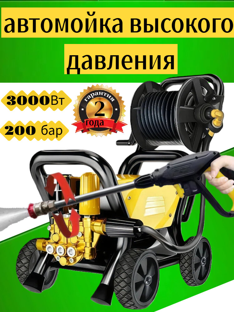 Мойка высокого давления, автомойка, Домашние/коммерческие мойки автомобилей 200 Бap 3000Вт