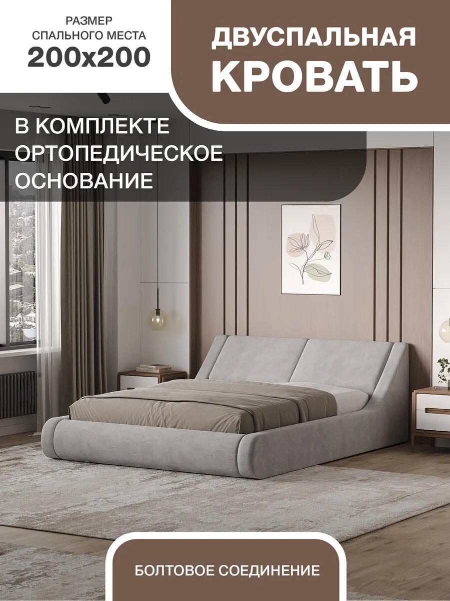 Кровать двуспальная 200х200 с ортопедическим основанием, светло-серая