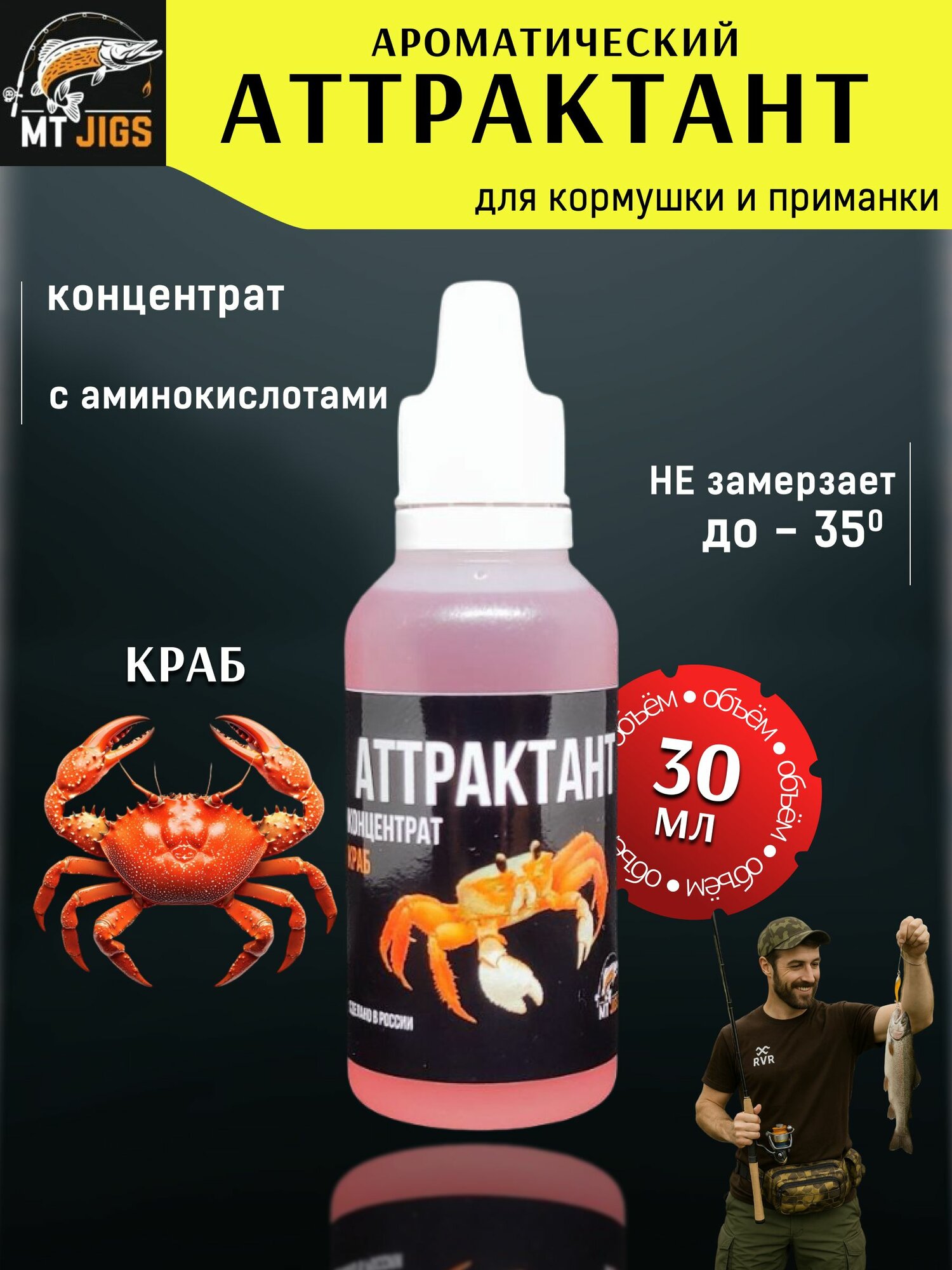 Аттрактант концентрат для рыбалки, аромат "Краб"