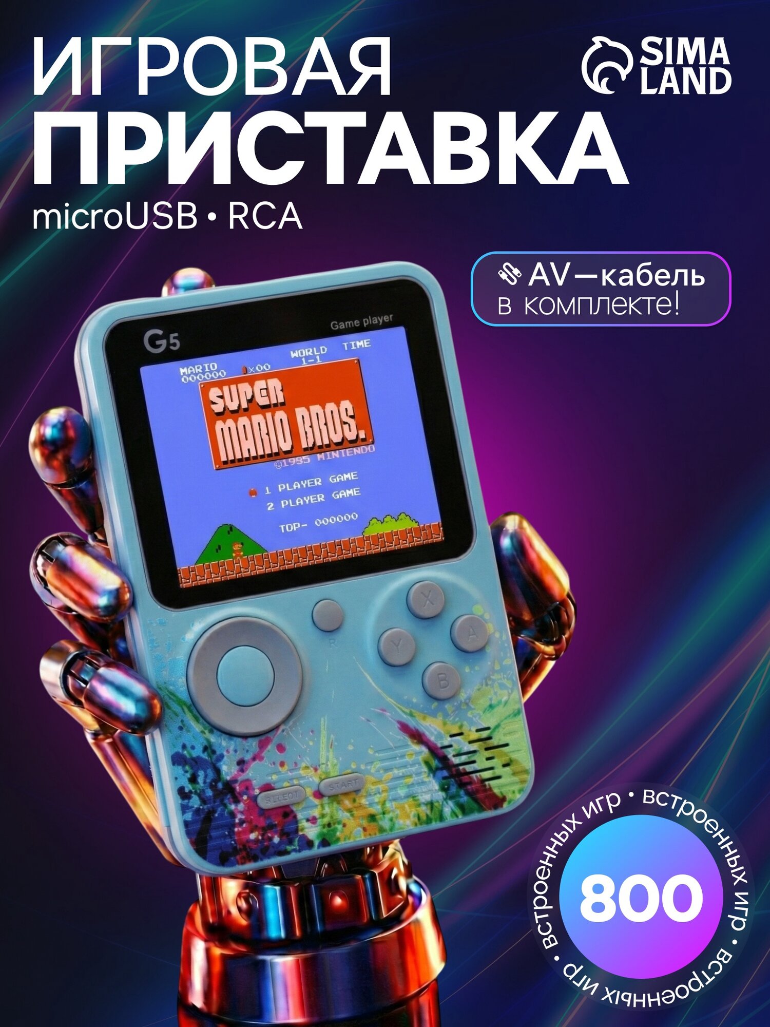 Игровая приставка G5, с геймпадом, AV кабель, 8 бит, 800 игр, цвет синий