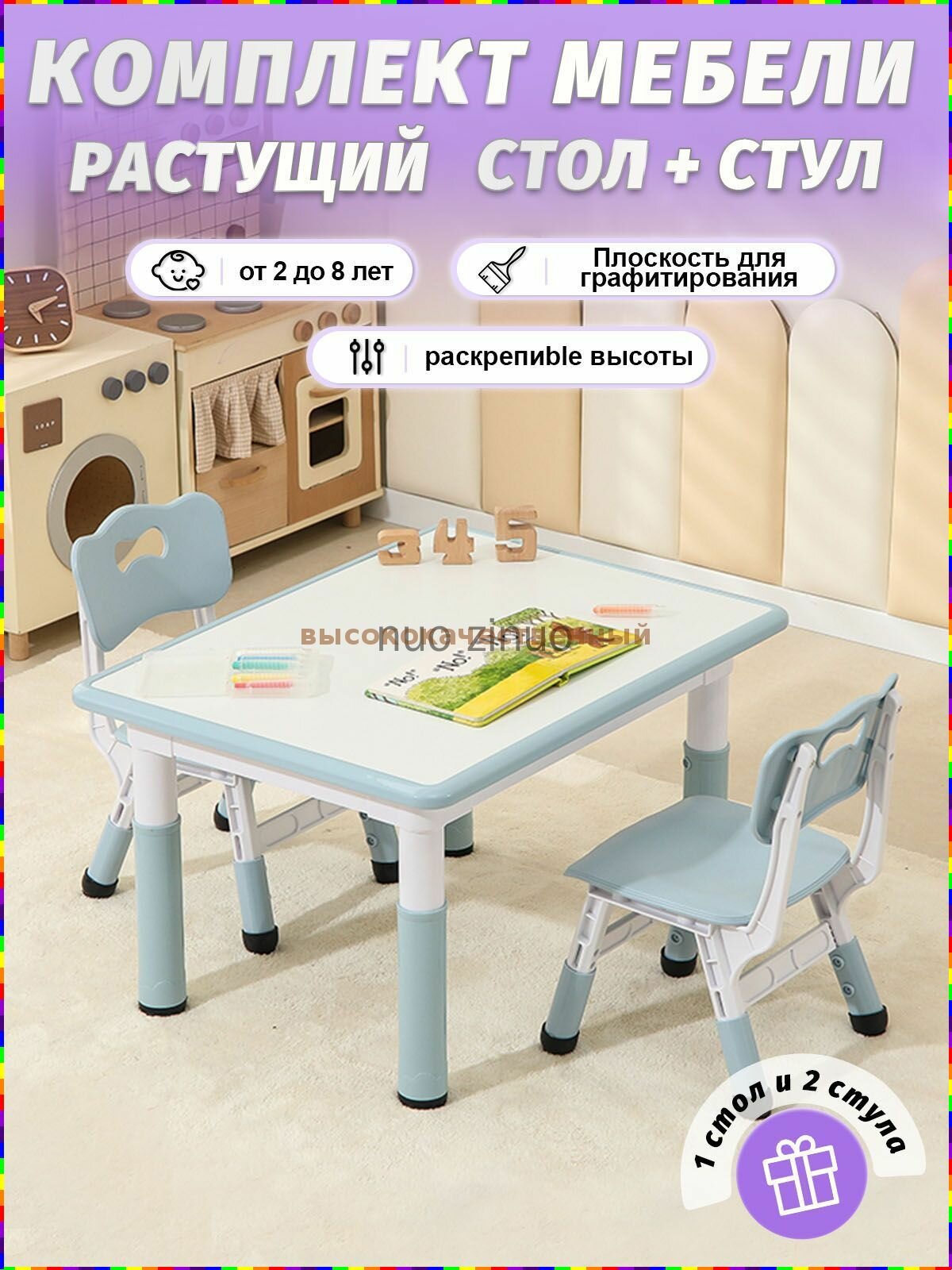 Детский набор: стол и стул для игры и учёбы