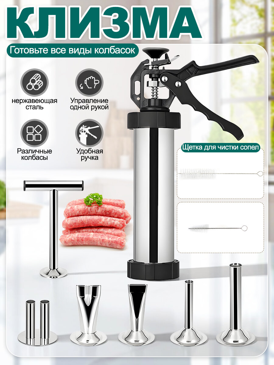 Шприц колбасный, насадок: 5 шт