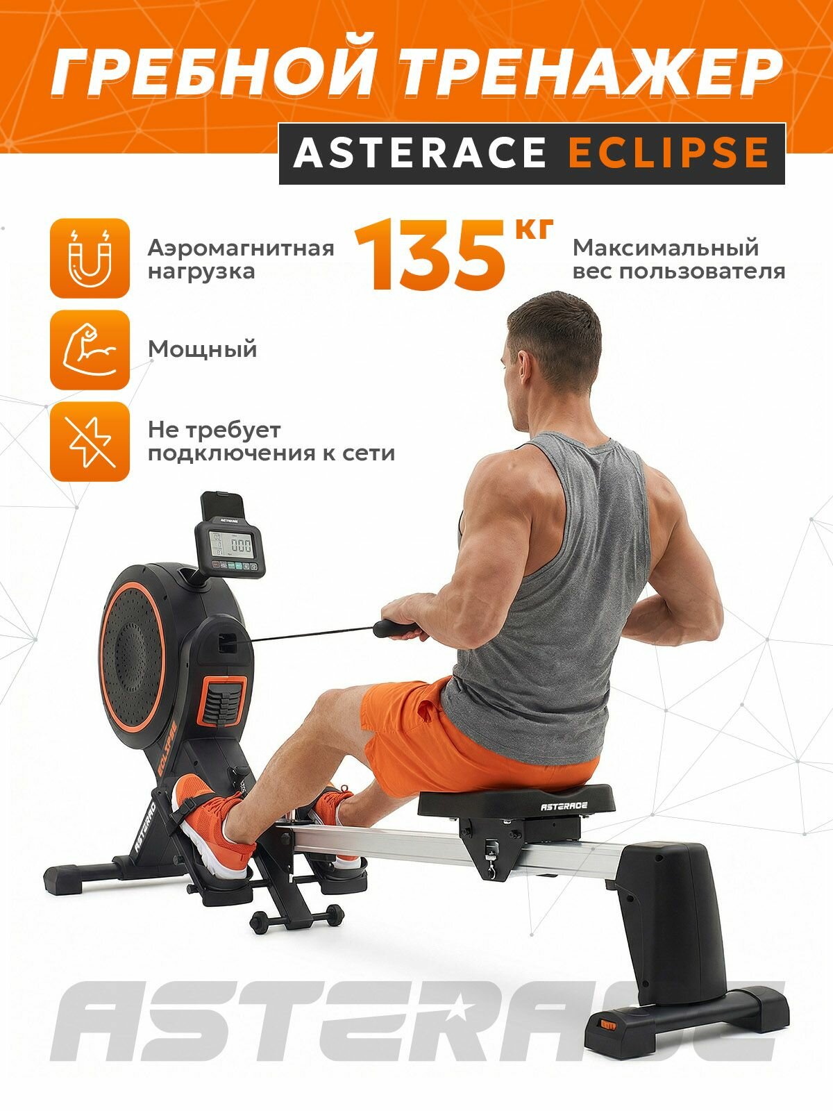 Гребной тренажер Asterace Eclipce для дома складной