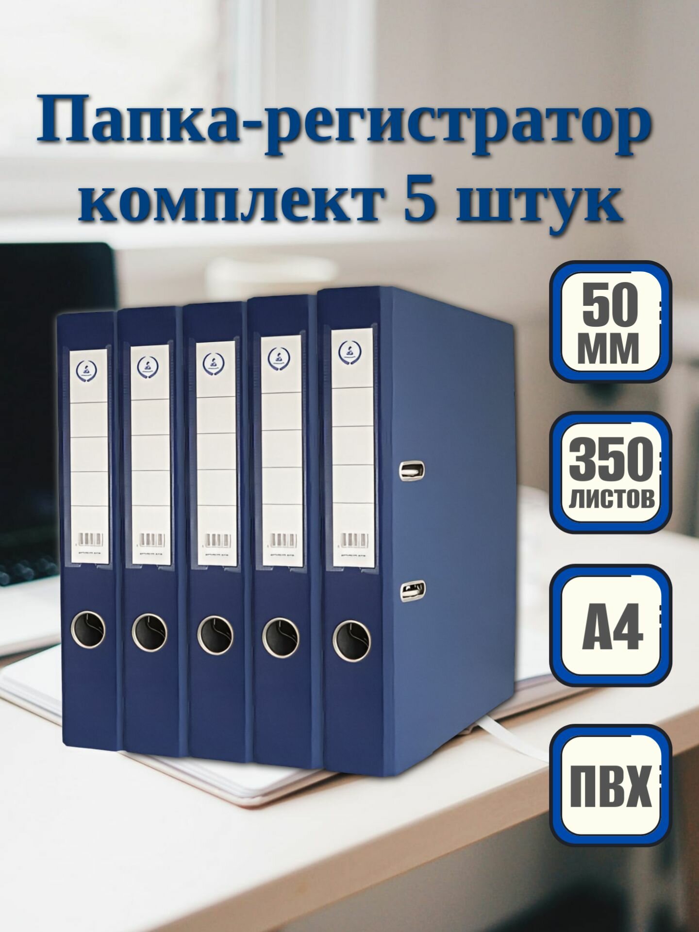 Папка-регистратор A4 Консул, 50 мм, синяя, темная, комплект 5 штук, арочный механизм, усиленные уголки, влагостойкое ПВХ-покрытие