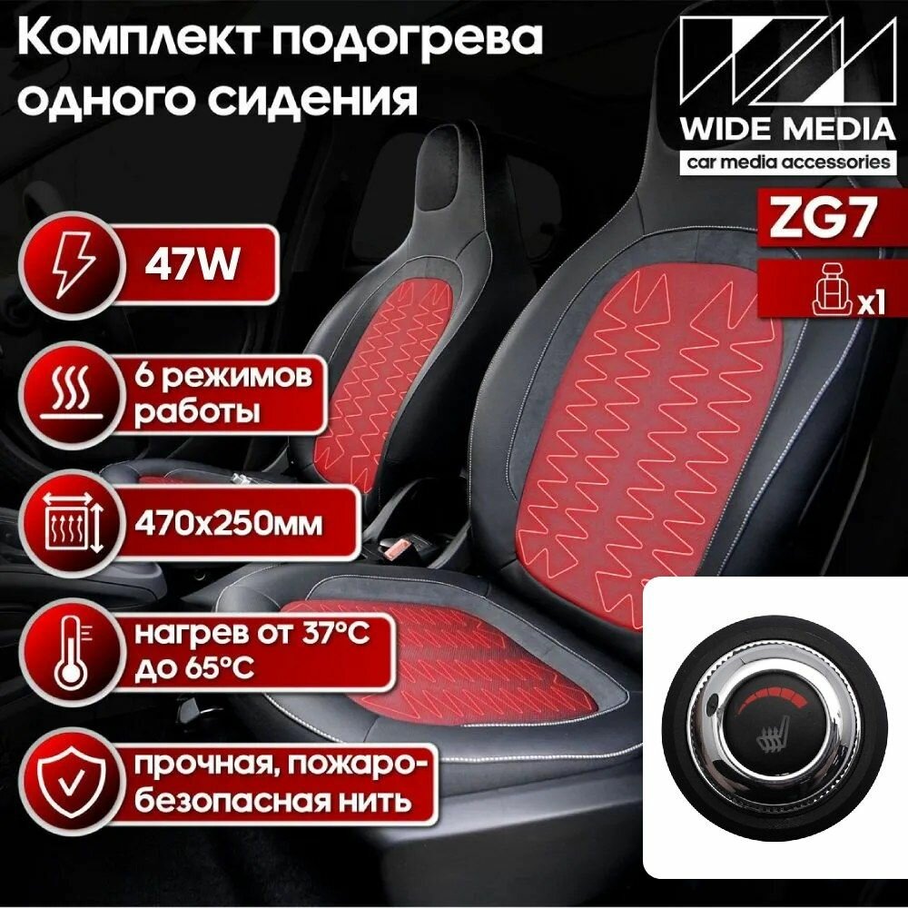 Подогрев сидений комплект на одно сиденье с круглой кнопкой WideMedia ZG7