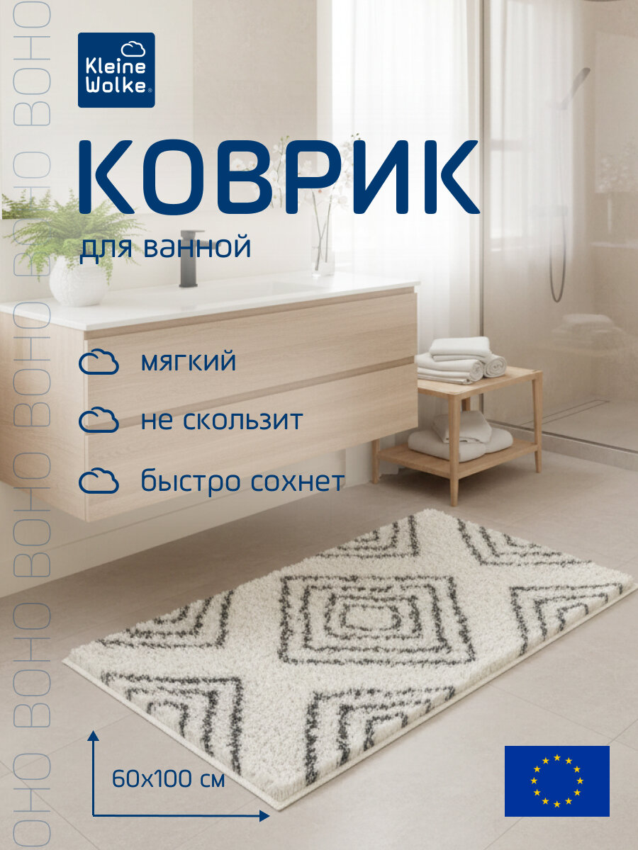 Коврик для ванной комнаты Kleine Wolke Boho Nature, хлопок, 60x100см