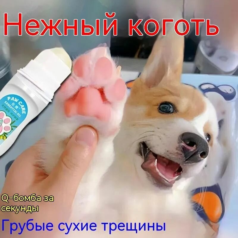 Воск для лап и носа - Защитный бальзам для собак и котек с натуральным воском