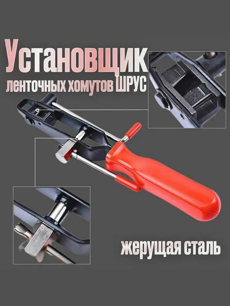 Приспособление, клещи для установки ленточных хомутов шруса
