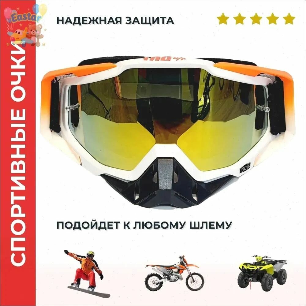 Мотоочки, размер: Универсальный, цвет: оранжевый