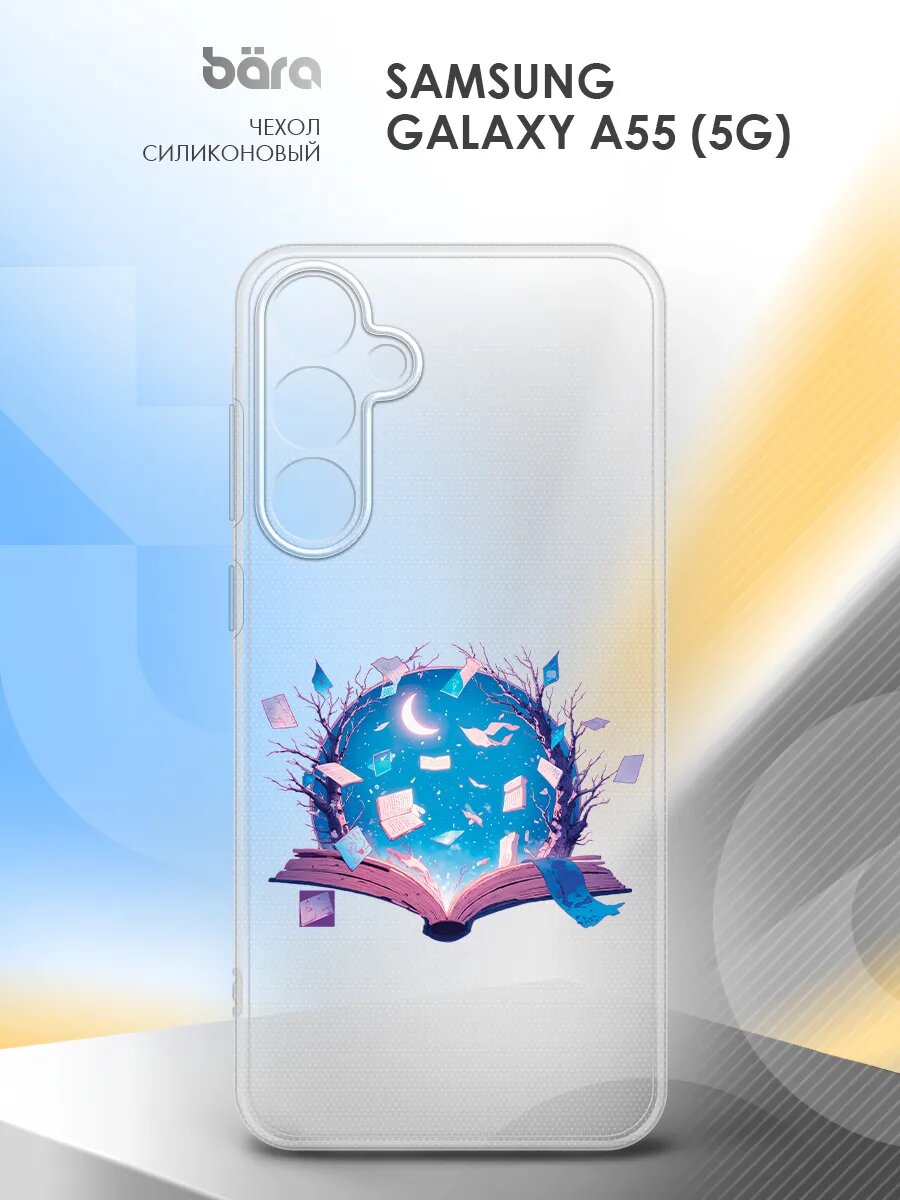 Чехол на Samsung Galaxy A55 (5G), Самсунг Галакси А55 (5Г) накладка, защитный
