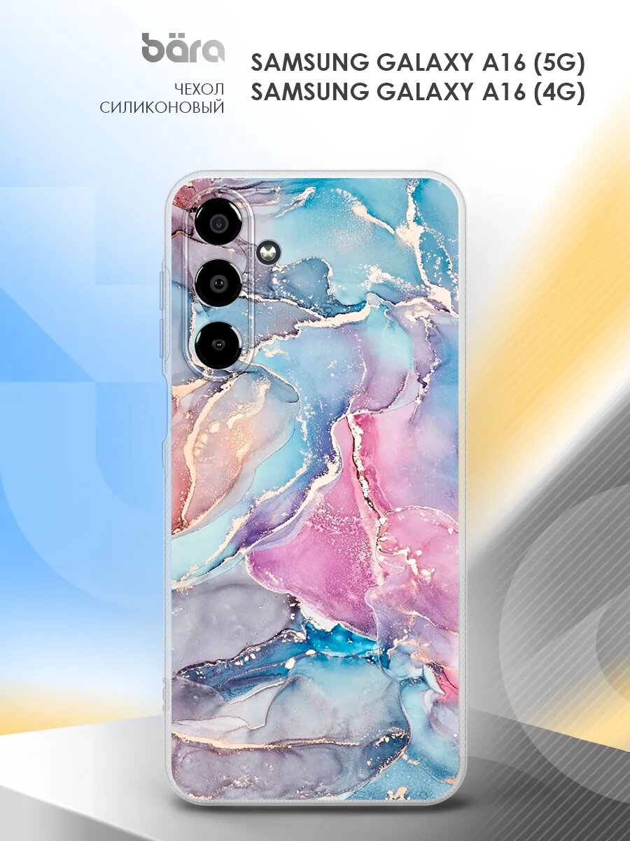 Чехол на Samsung Galaxy A16 (5G/4G) / Самсунг Галакси А16 (4Г/5Г) накладка, защитный