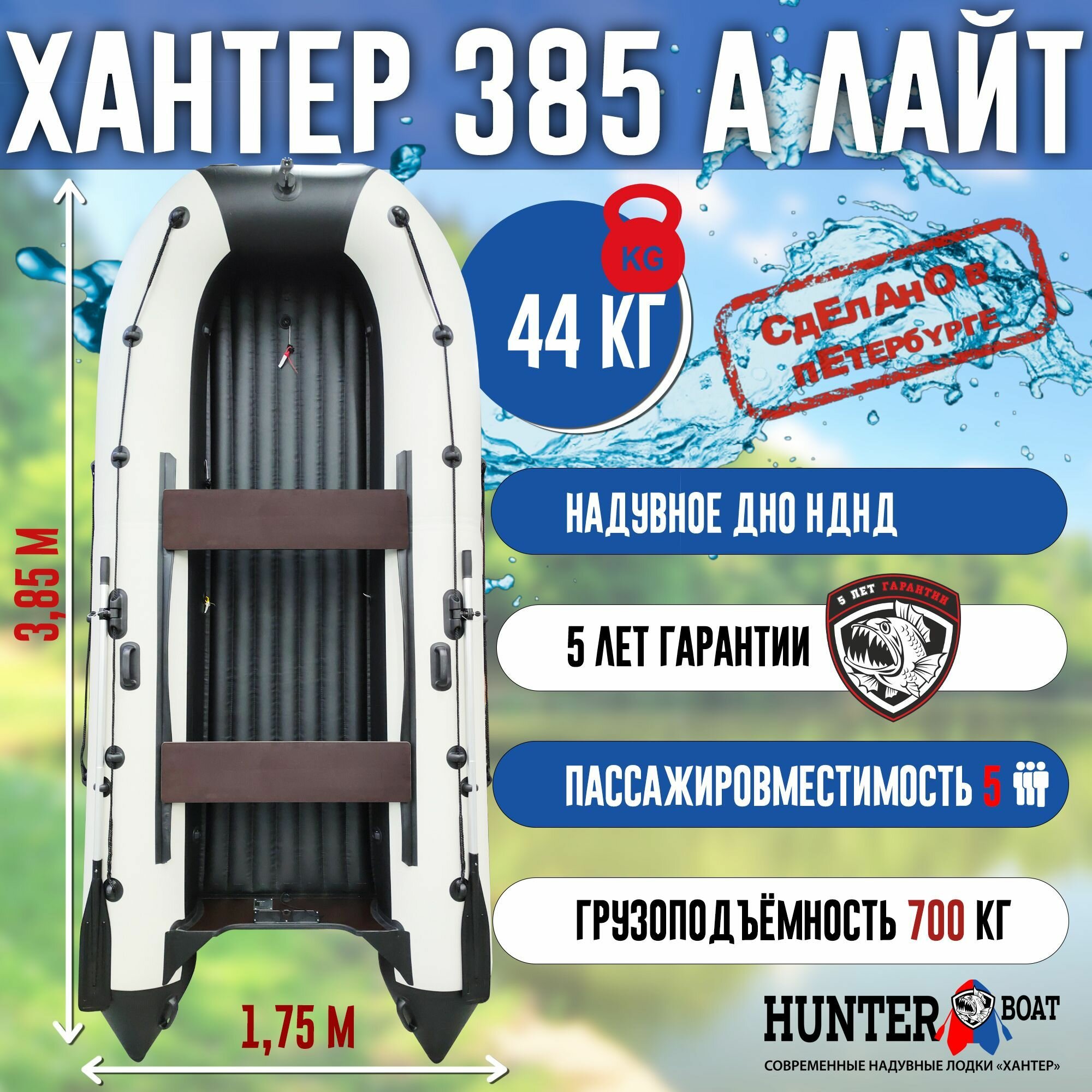 Лодка Хантер 385 А Лайт - бел/черн - Лодка ПВХ надувная, Hunterboat