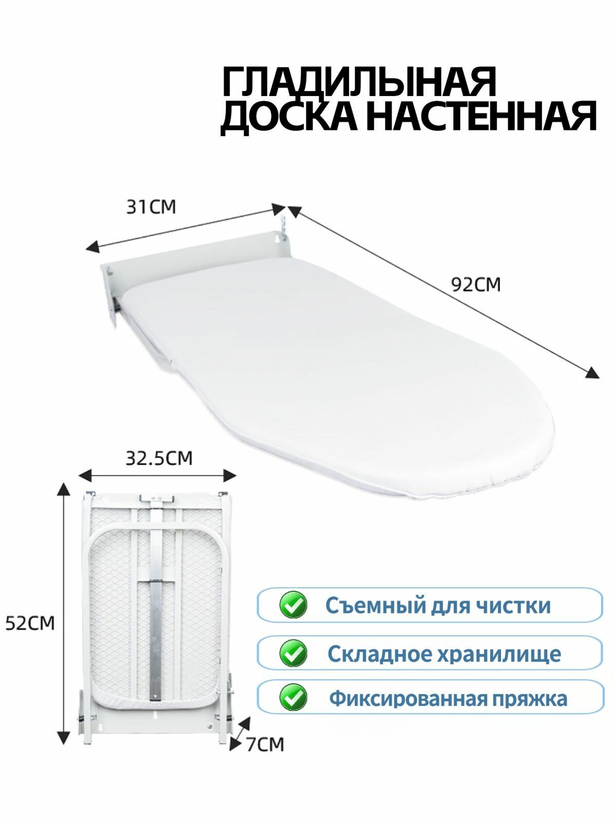 Встраиваемая доска гладильная складная настенная: экономия пространства