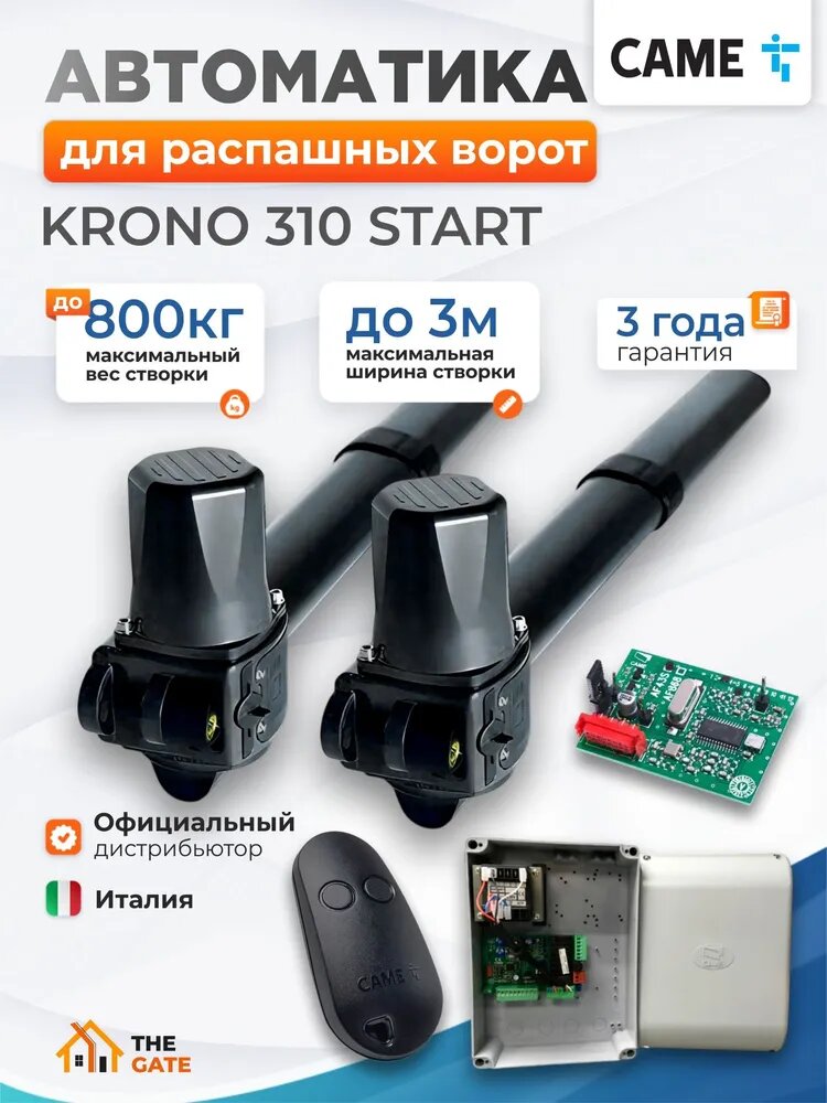 Автоматика для распашных ворот Came KRONO 310 START массой до 800 кг и шириной створки до 3м (2 привода, радиоприемник, 1 пульт, блок управления)