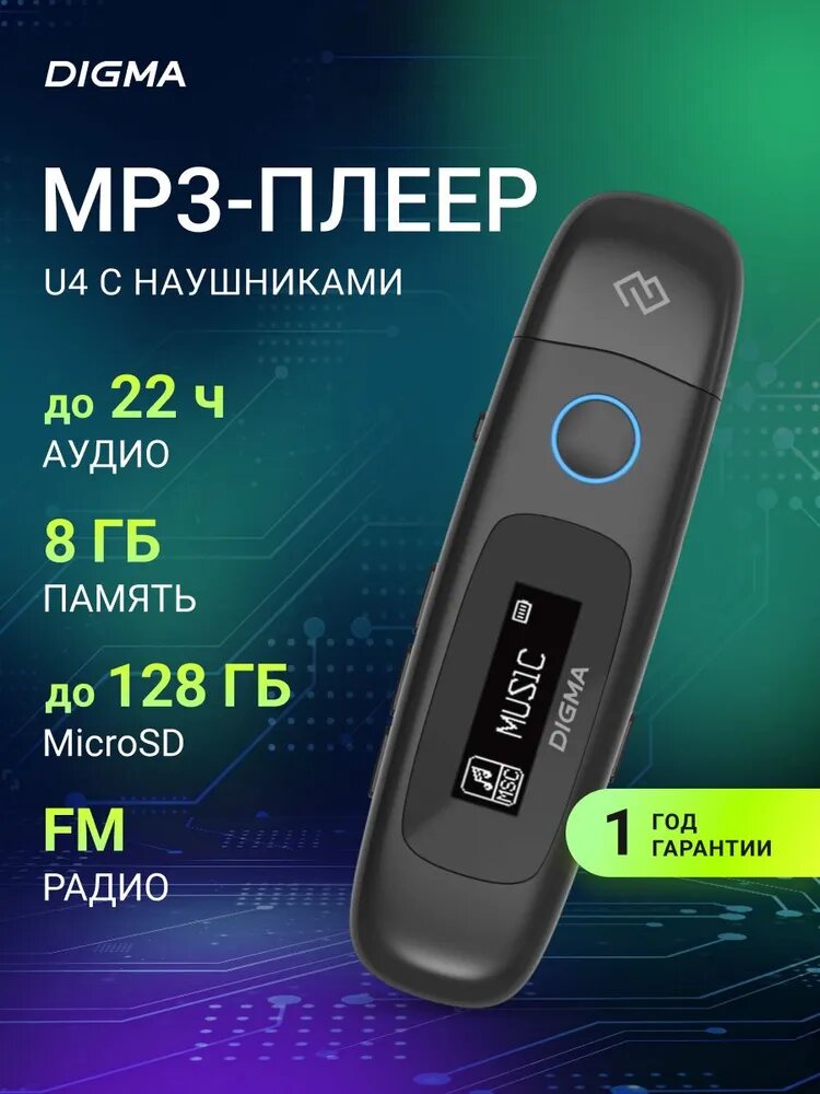 МР3 Плеер Flash Digma U4 8Gb черный/0.91"/FM/microSDHC
