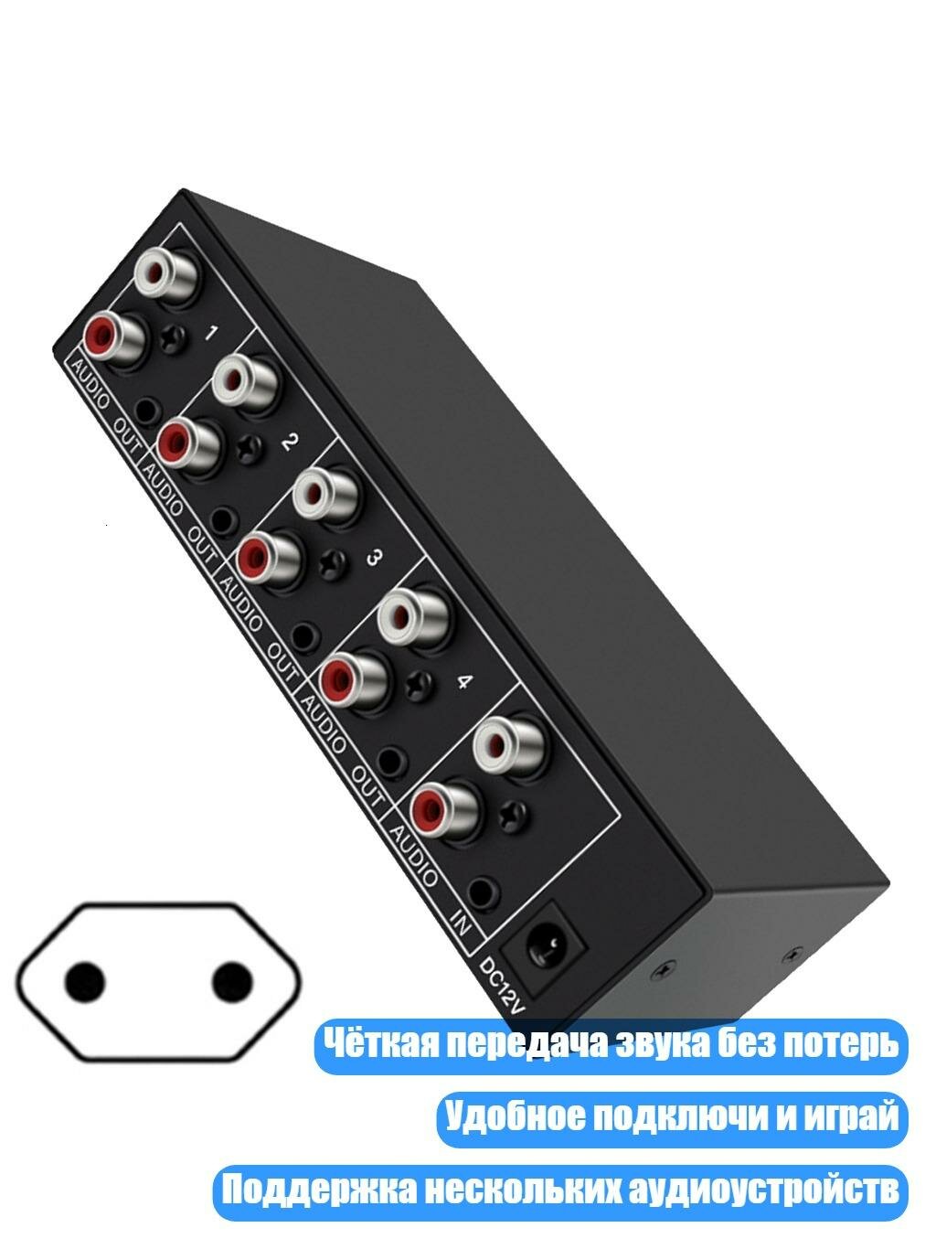 Аудиораспределительный металлический корпус, ЕС вилка