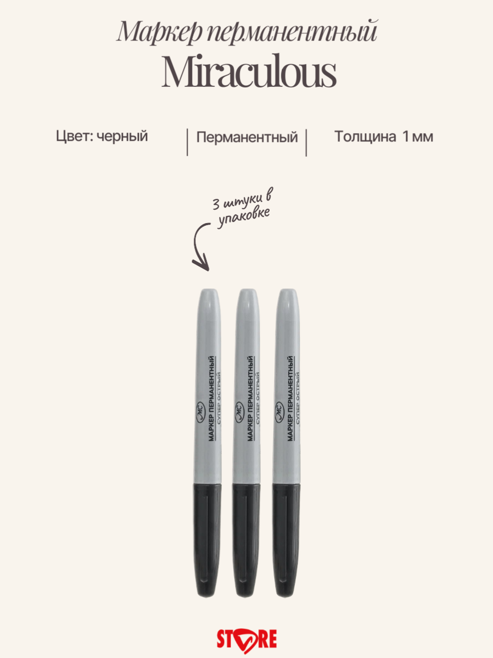 Маркер перманентный тонкий спиртовой Miraculous 3 шт, черный, водостойкий, нестираемый, (толщина линии 1 мм)