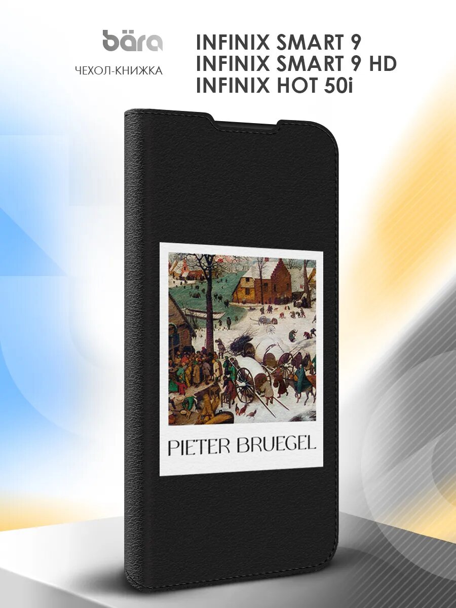 Чехол на Infinix Smart 9/9 HD/Hot 50i/ Инфиникс Смарт 9/9ХД/ Хот 50и защитный