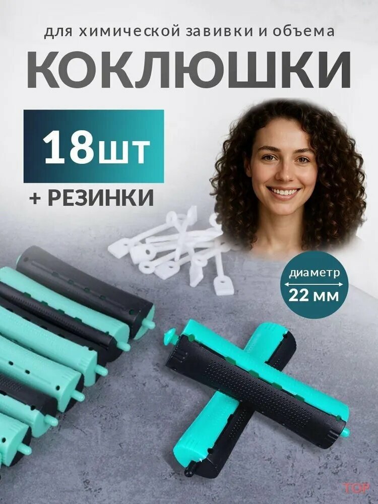 Кудри про Бигуди, диаметр 25 мм, 18 шт