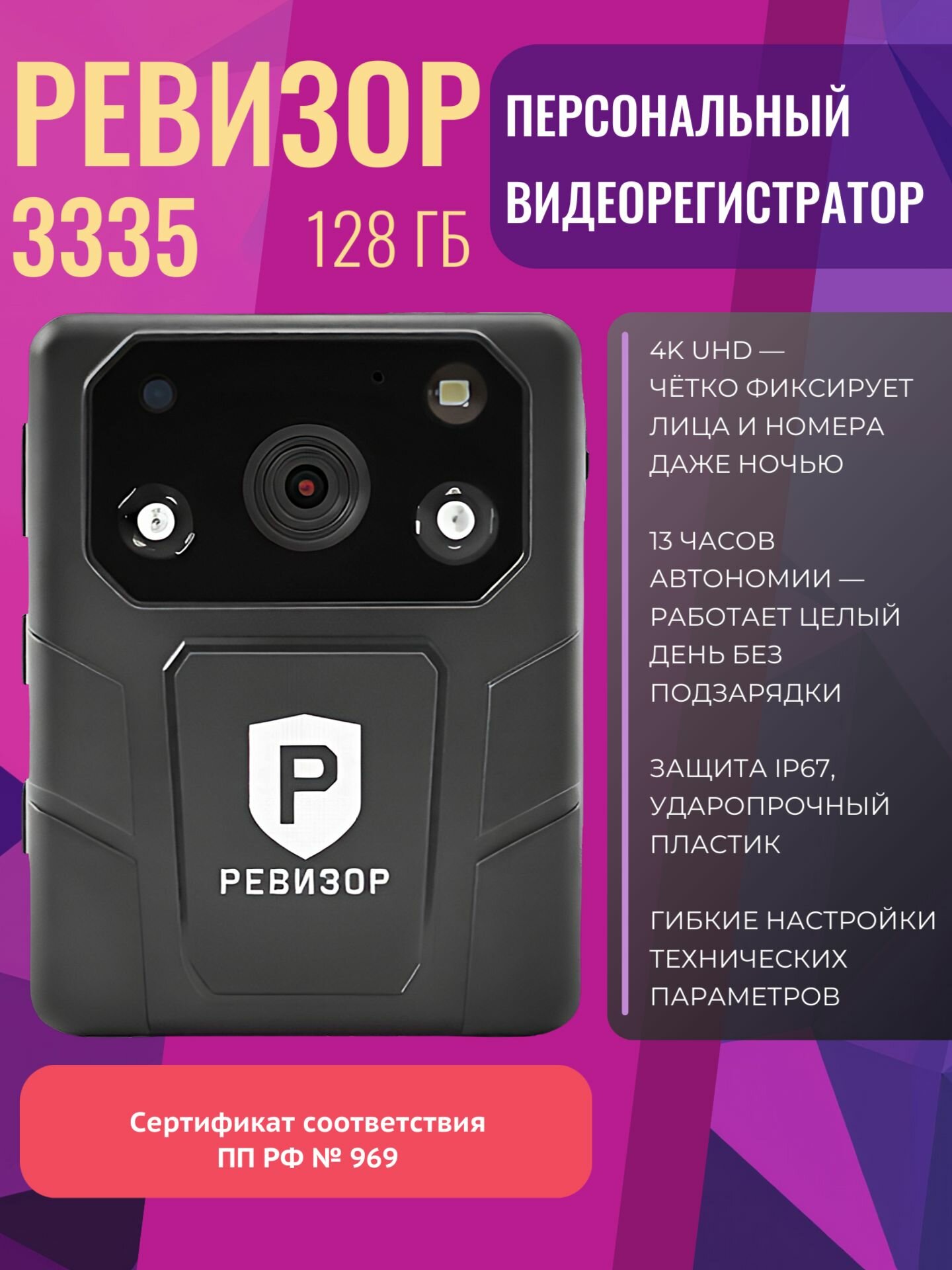 Персональный видеорегистратор ревизор 3335, 128 Гб
