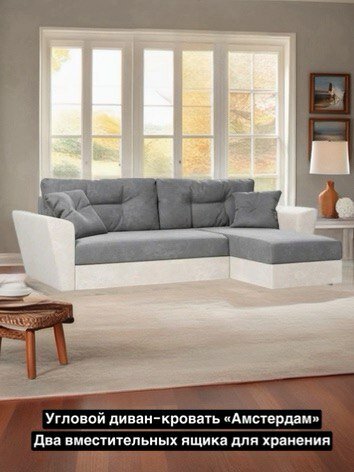 Угловой диван-кровать "Амстердам" серо-бежевый велюр, угол универсальный