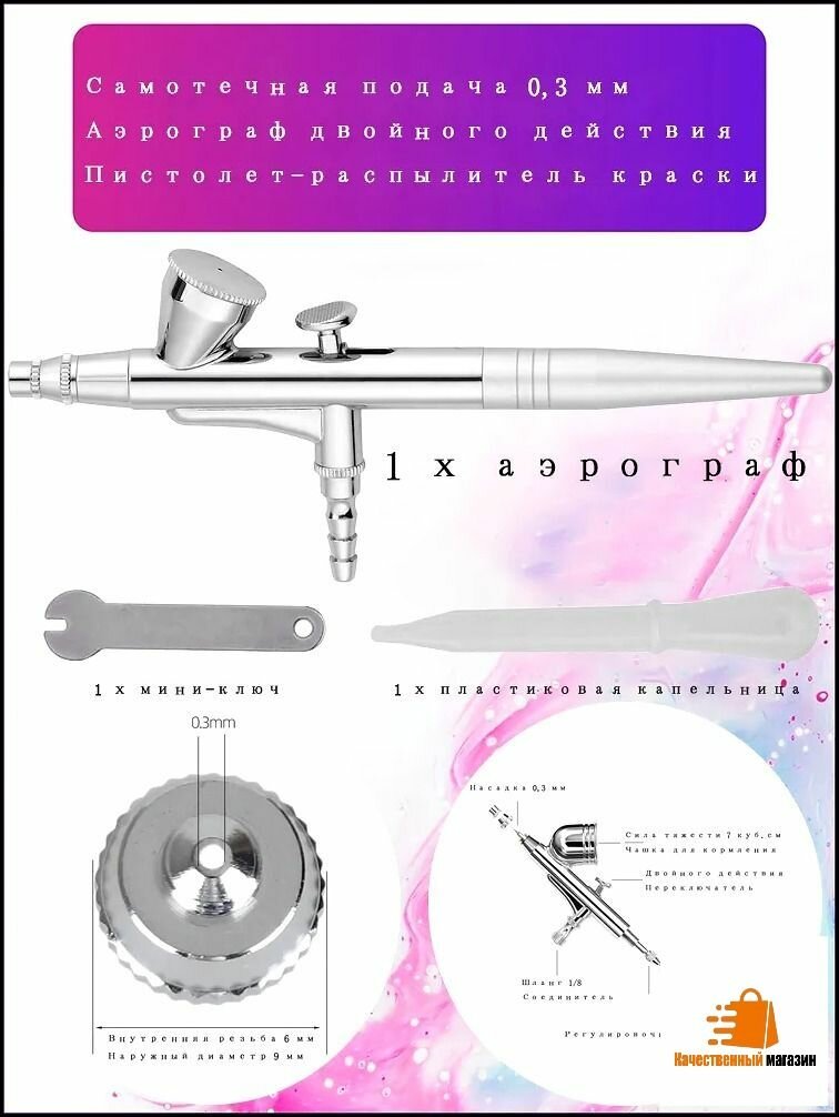 0.3mm мини Краскопульт пневматический