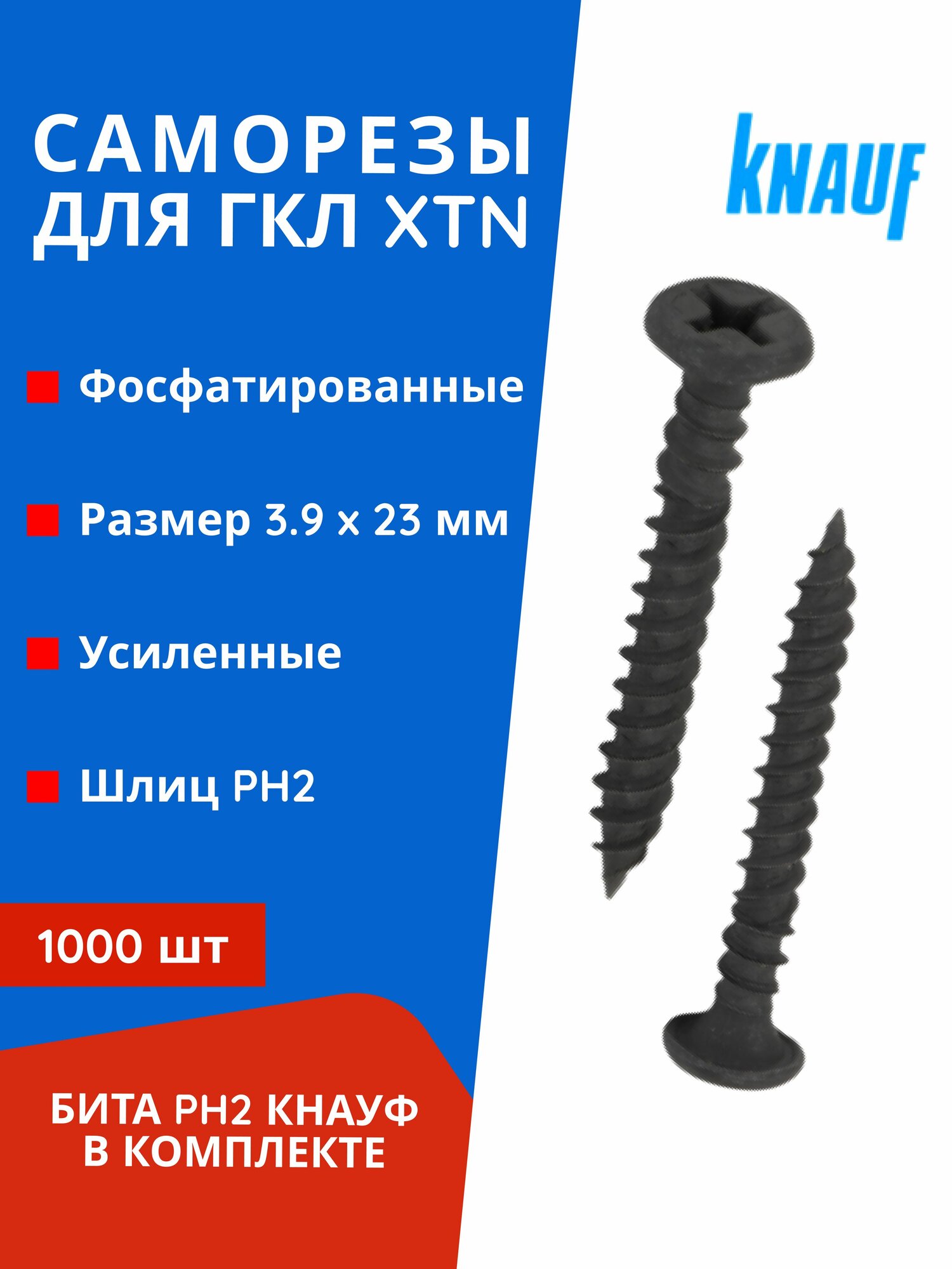 Саморезы КНАУФ XTN 3,9 х 23 мм для плотных ГКЛ Сапфир по металлу, 1000 шт + бита PH2 КНАУФ