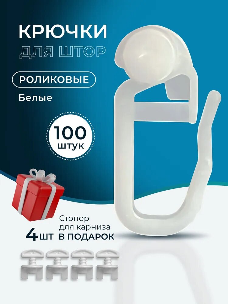 2026Стопор для карниза 20 штук