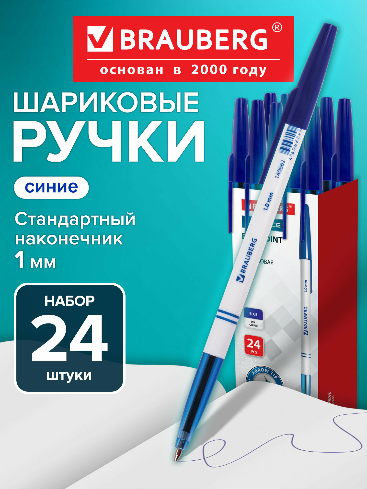 Ручка шариковая BRAUBERG Офисная, комплект 24 штуки, синяя, узел 1 мм, линия письма 0,5 мм, 880007