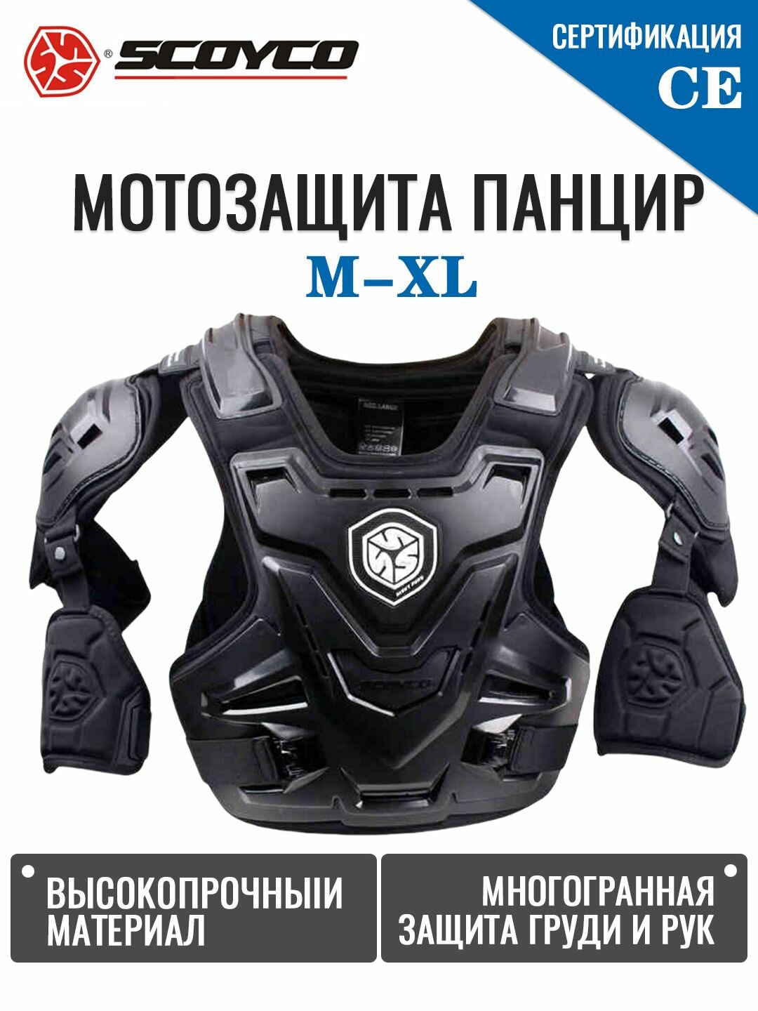 Мотозащита