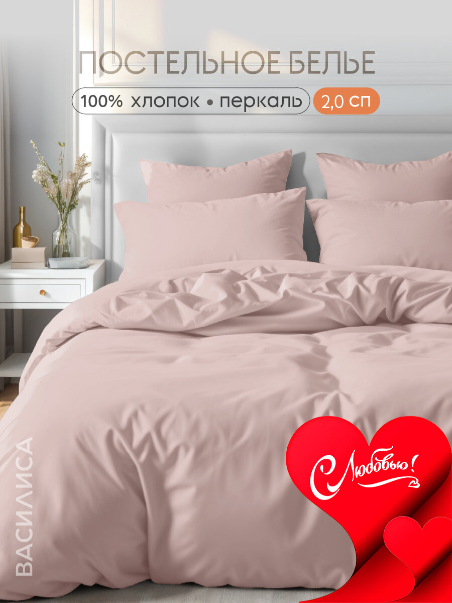 Постельное белье Василиса Глянец 2-спальное, Перкаль, наволочки 70х70 см, Камео