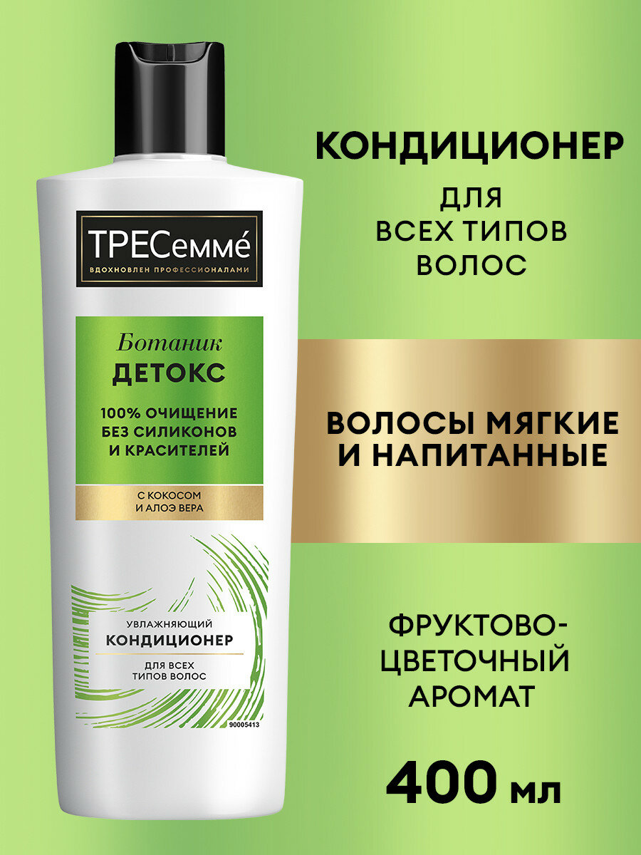 Тресеммé Бальзам для волос женский, кондиционер ополаскиватель увлажняющий, с кокосом и алоэ вера, 400 мл
