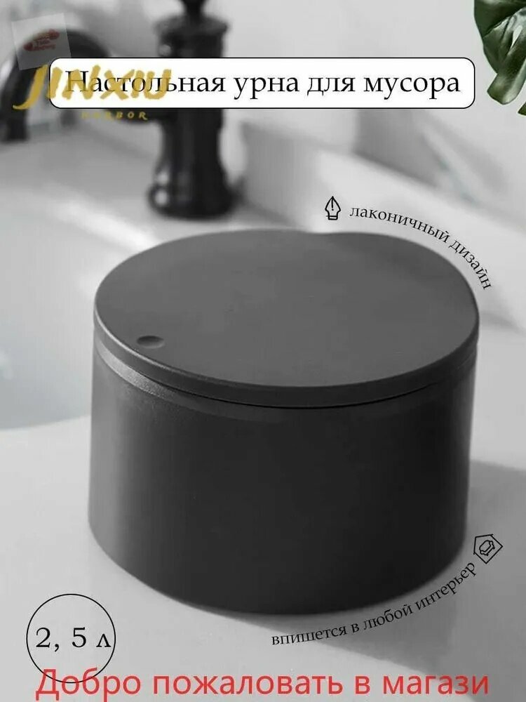 Мусорное ведро, 2.5 л, 1 шт