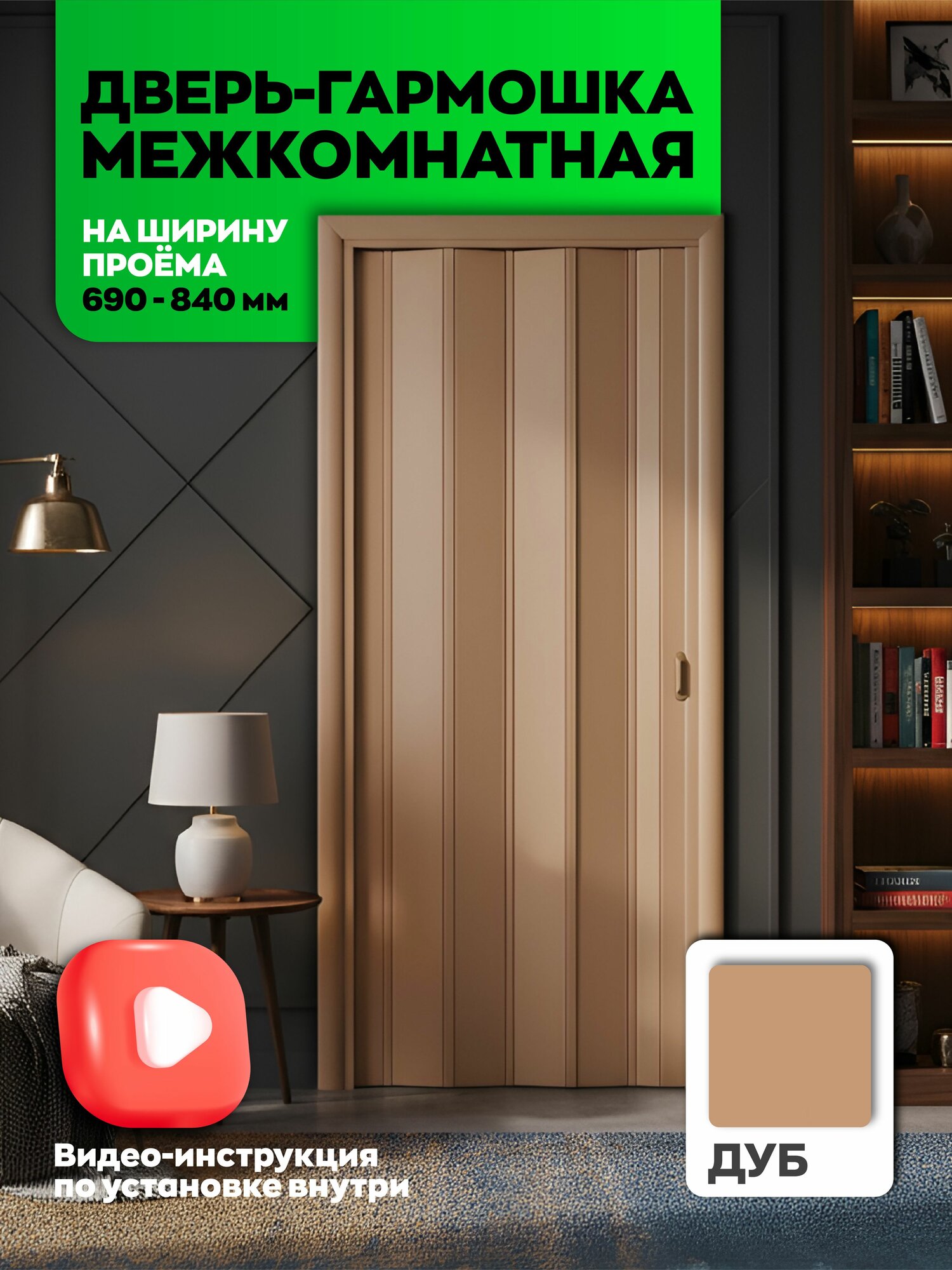 Дверь межкомнатная раздвижная Дуб, ПВХ, гармошка, глухая, складная 800Х2000