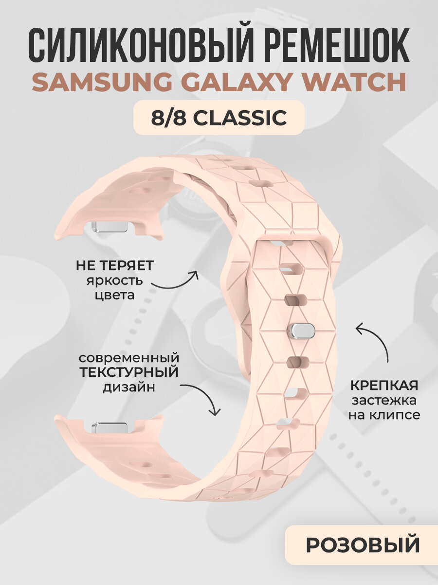 Силиконовый ремешок с рисунком для Samsung Galaxy Watch 8/8 Classic, розовый