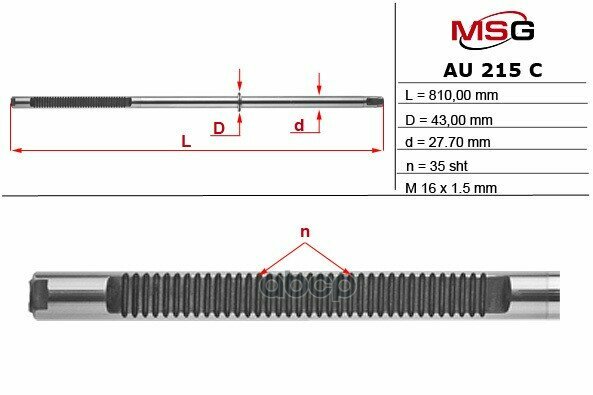 Шток рулевой рейки с ГУР AUDI A6 / A6 Avant 1997-2004 MSG арт. AU215C