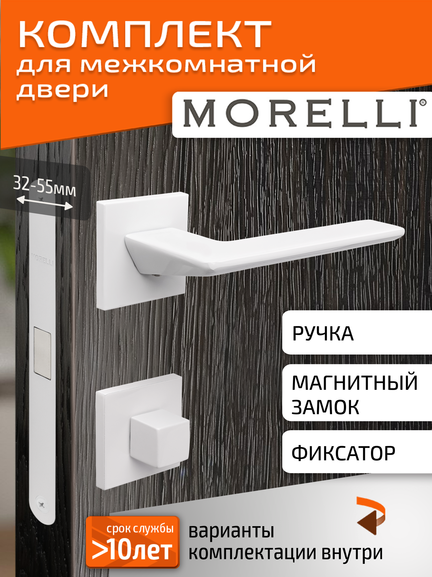 Комплект для межкомнатной двери Morelli / Дверная ручка MH 51 S6 W + поворотник + магнитный замок / белый матовый