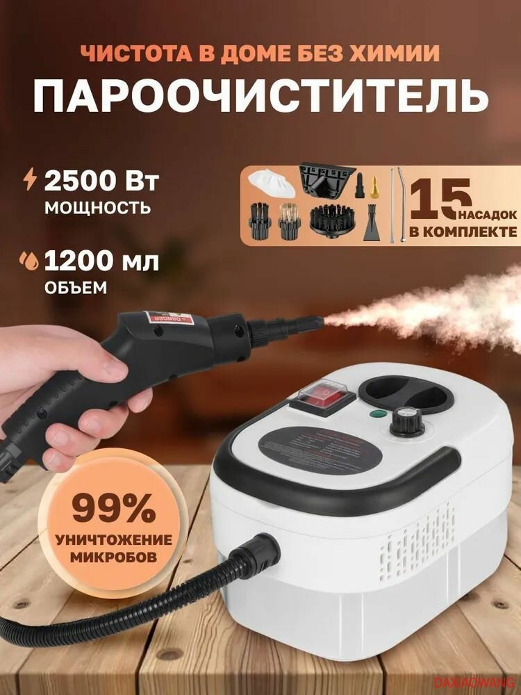 Пароочиститель mzm-20260126101856224 2500 Вт, насадки - 15 шт