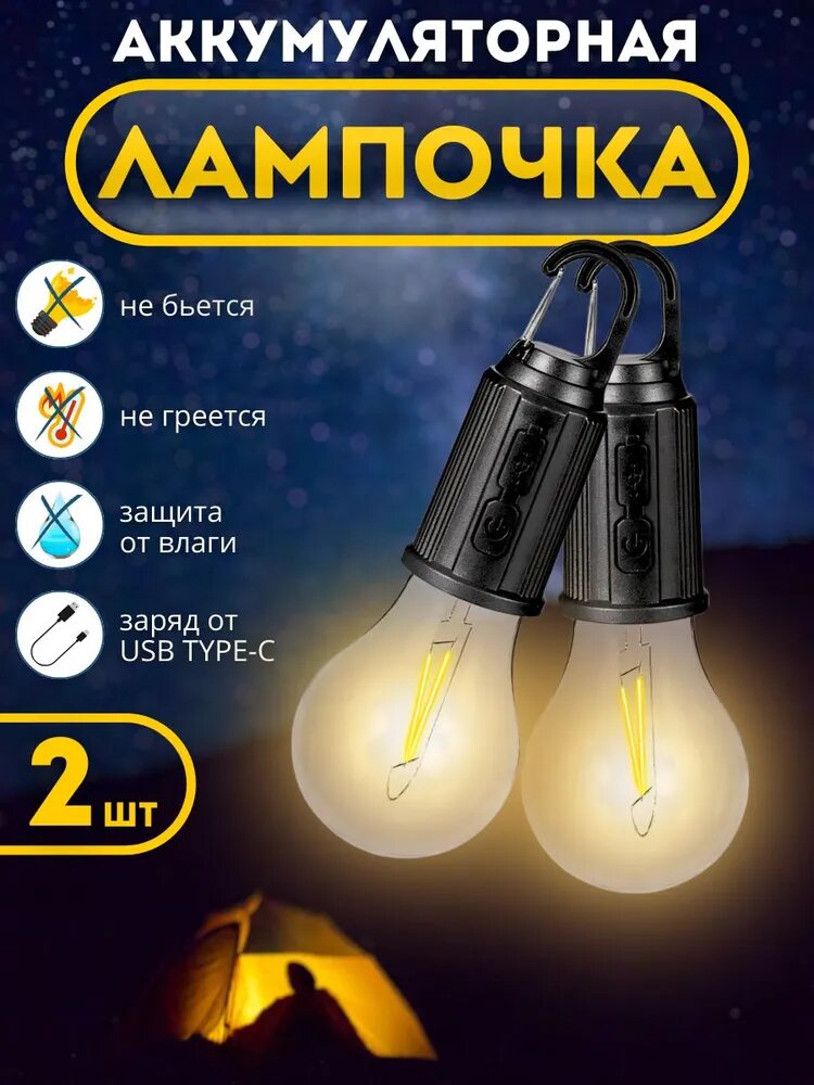 Кемпинговый фонарь