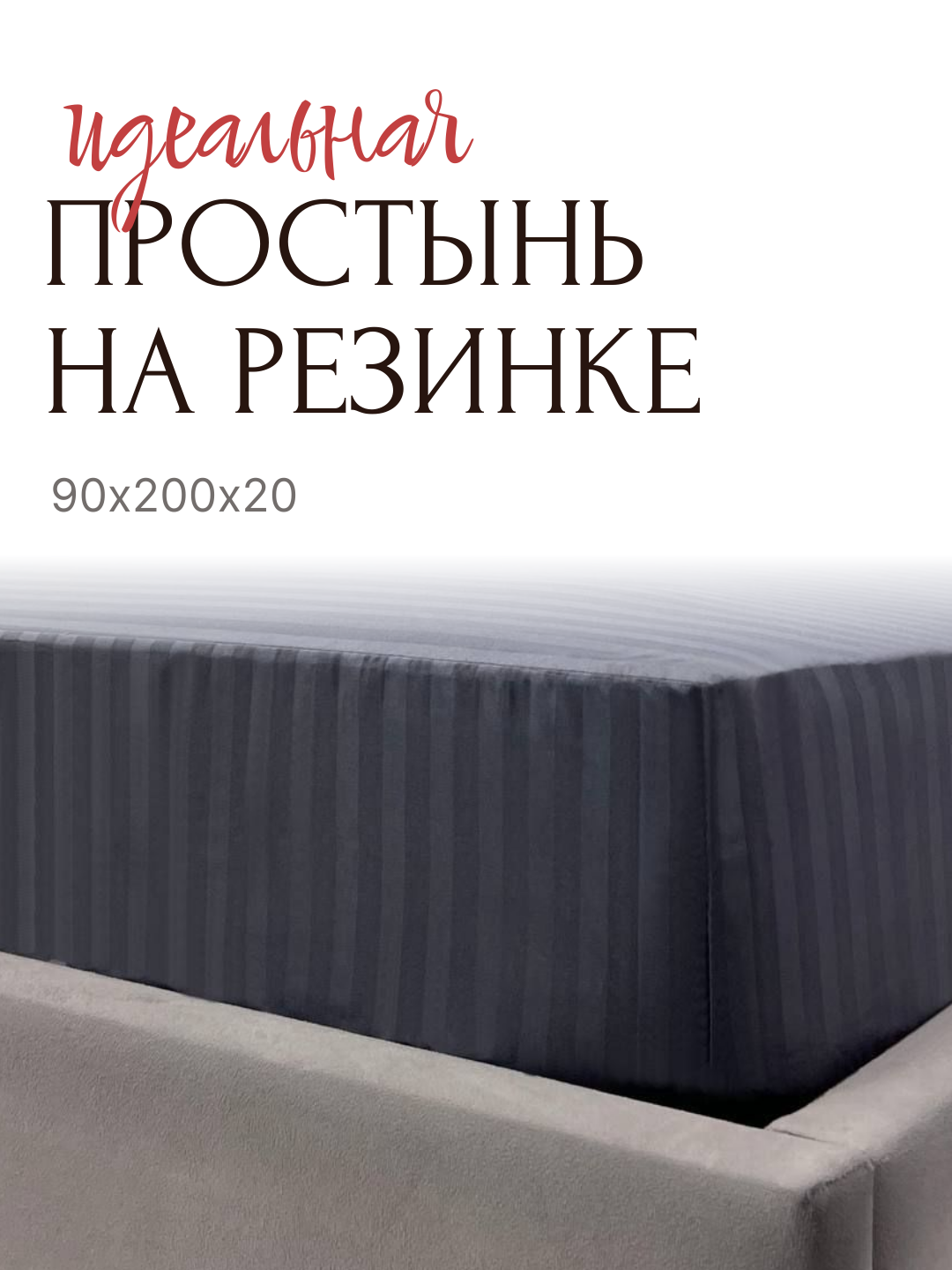 YAFETEX Простынь на резинке 90х200х20, Поплин 100% хлопок
