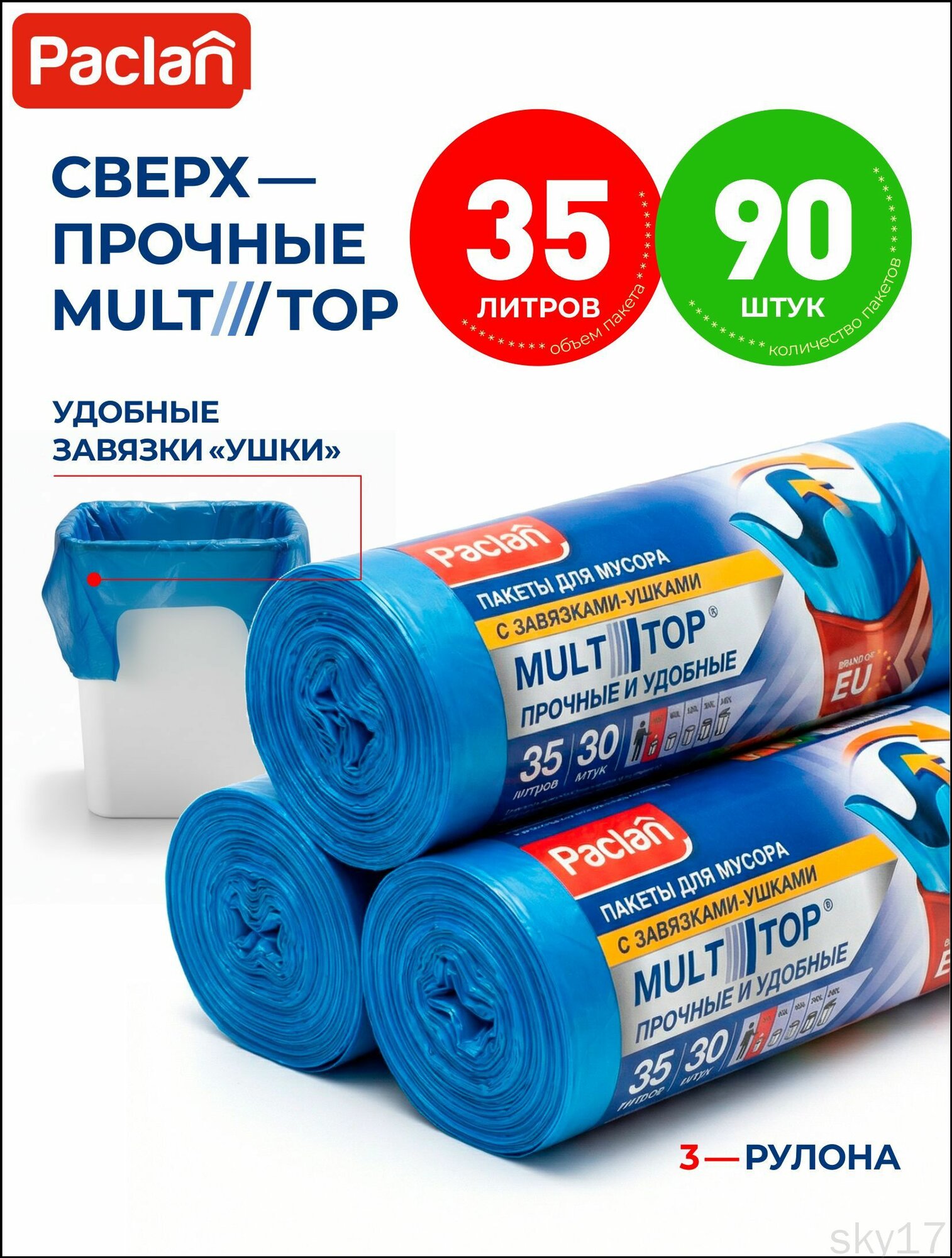 Paclan Мешки для мусора 35 л, 10мкм, 90 шт