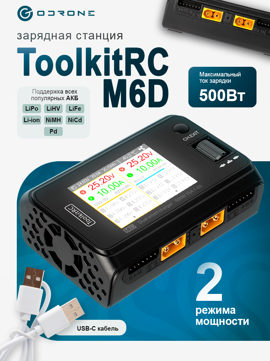 Зарядное устройство ToolkitRC M6D, для аккумуляторов, 2.250Вт, 1 слот, 1 USB-порт