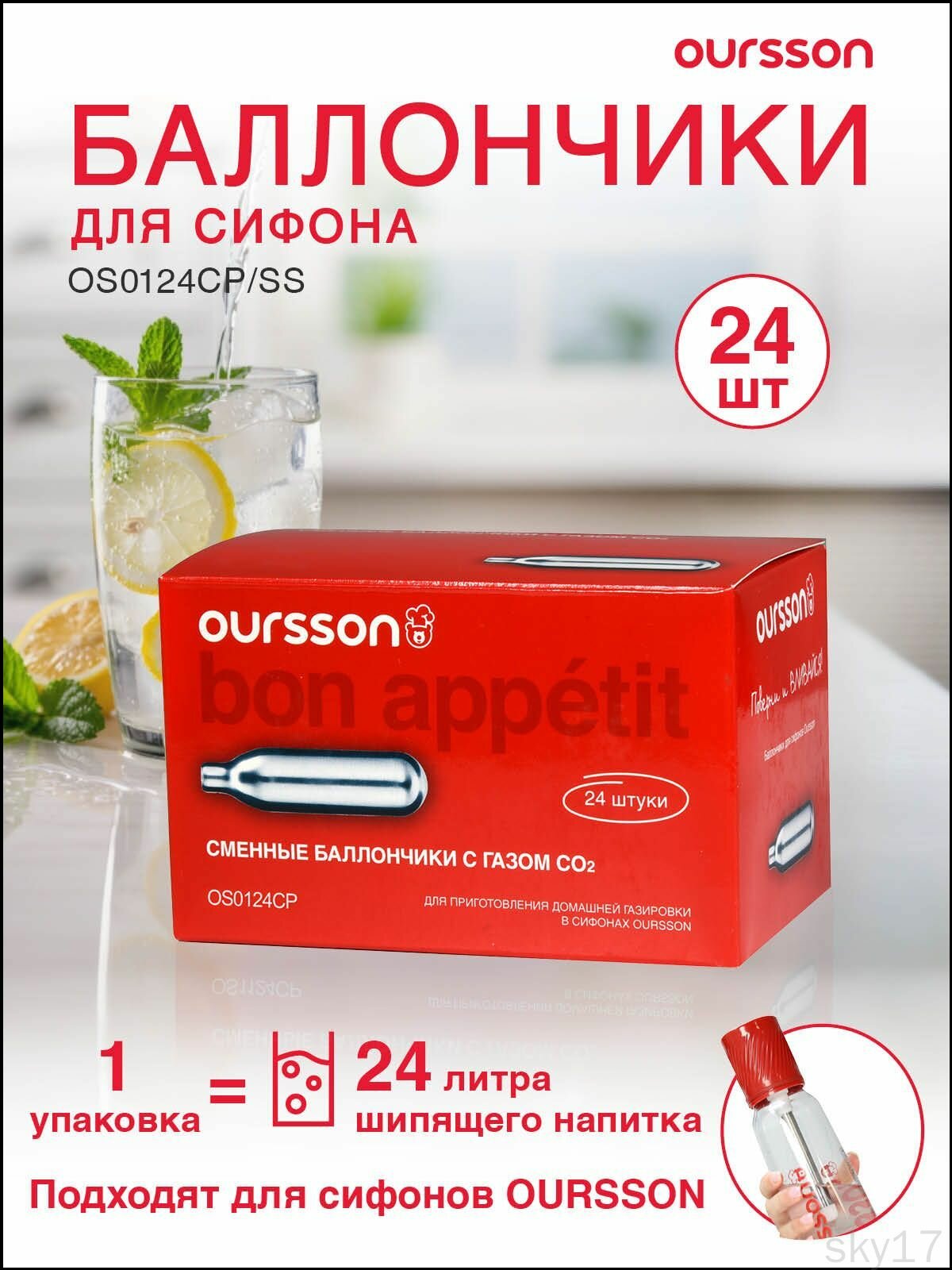 Набор из 24 шт. баллончиков Oursson OS0124CP/SS