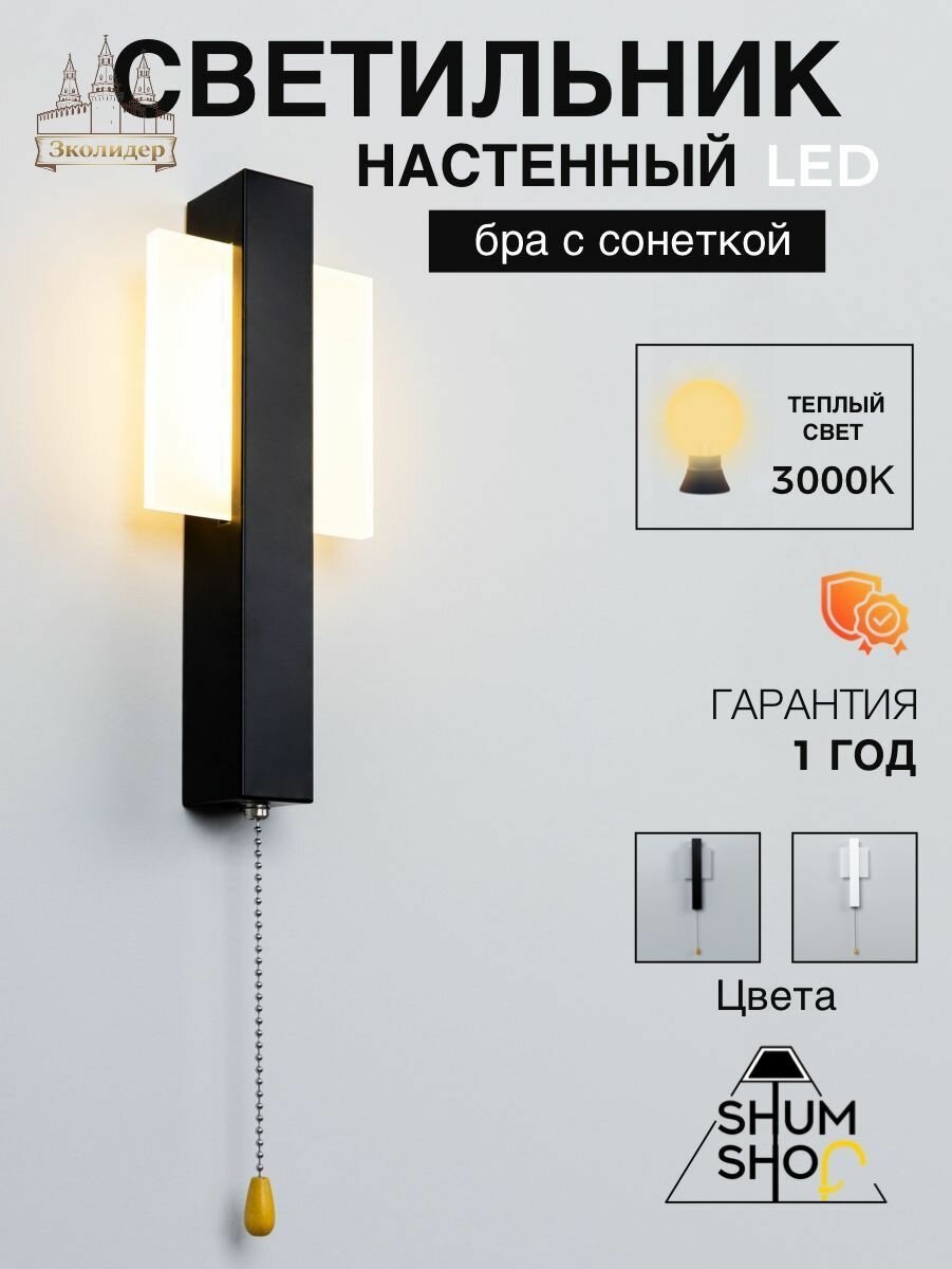 Настенный светильник, 6 Вт
